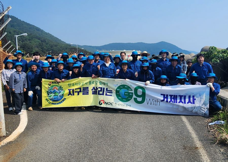 한국석유공사 거제지사, 미조라 일대에서 G9 KNOC 플로깅 실시